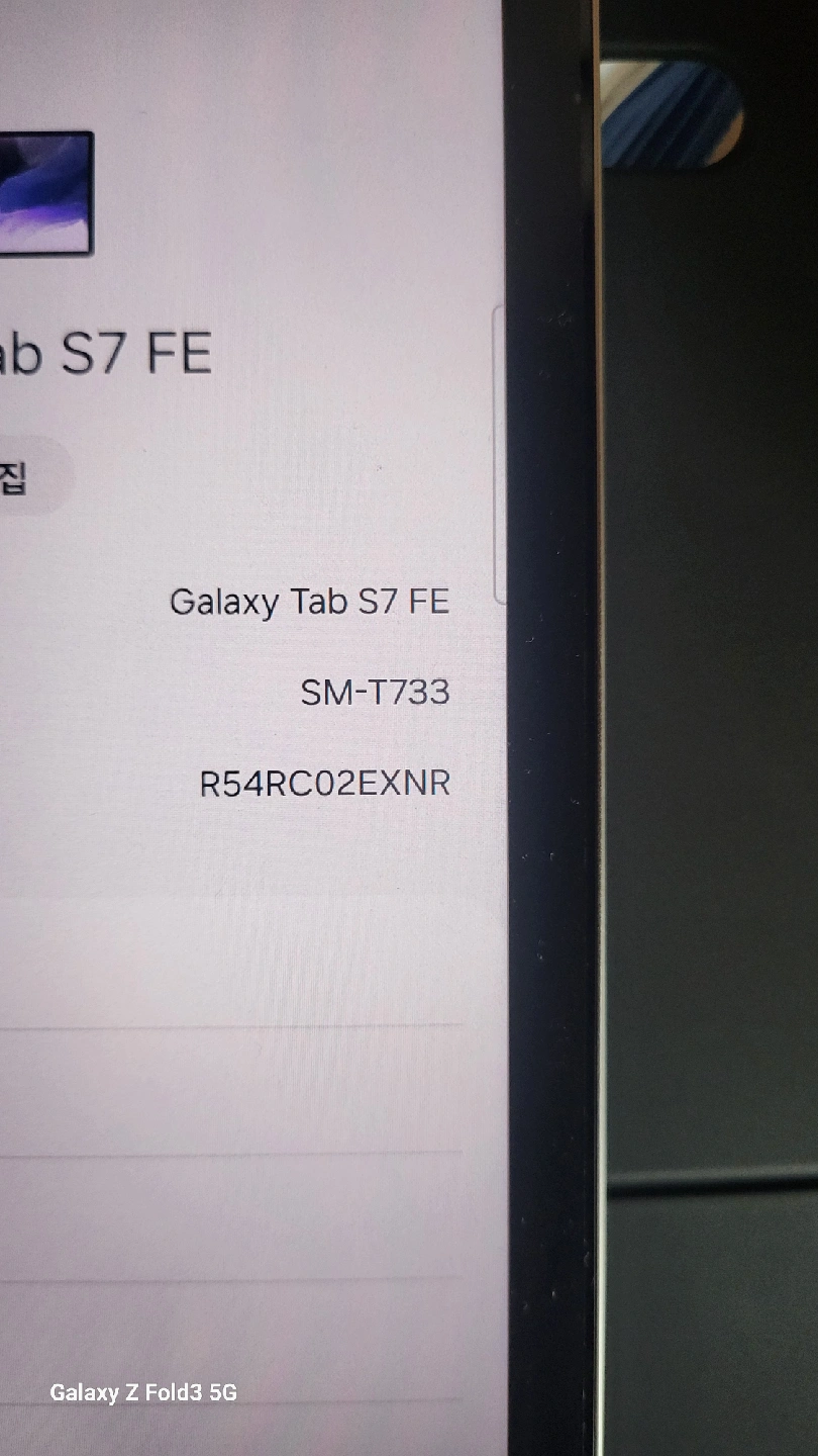 갤럭시 탭 S7 FE SM-T733 | 디지털기기 | 당근 중고거래