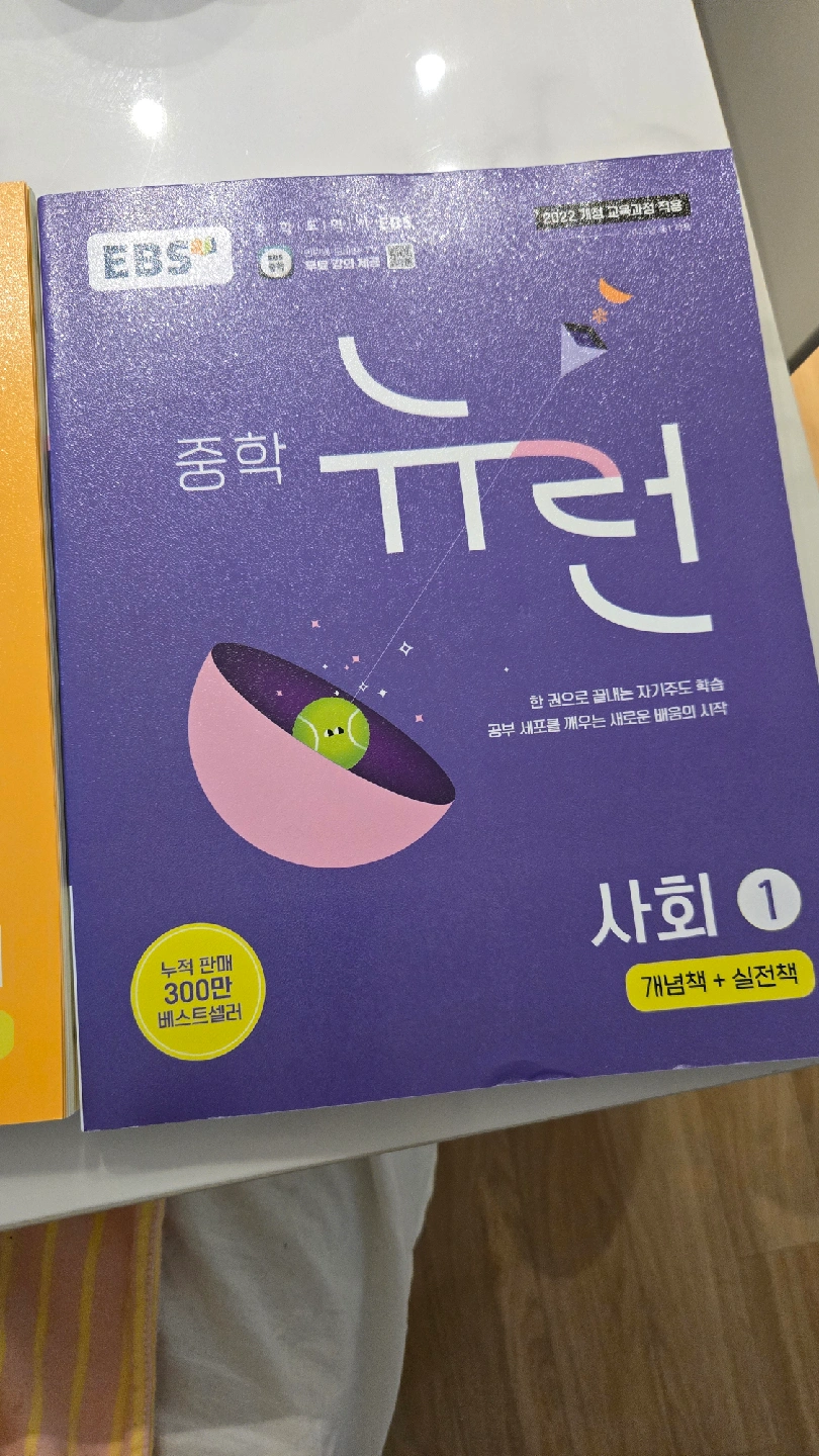 EBS 중학 뉴런 문제집 세트 (국어, 과학, 사회) | 도서 | 당근 중고거래