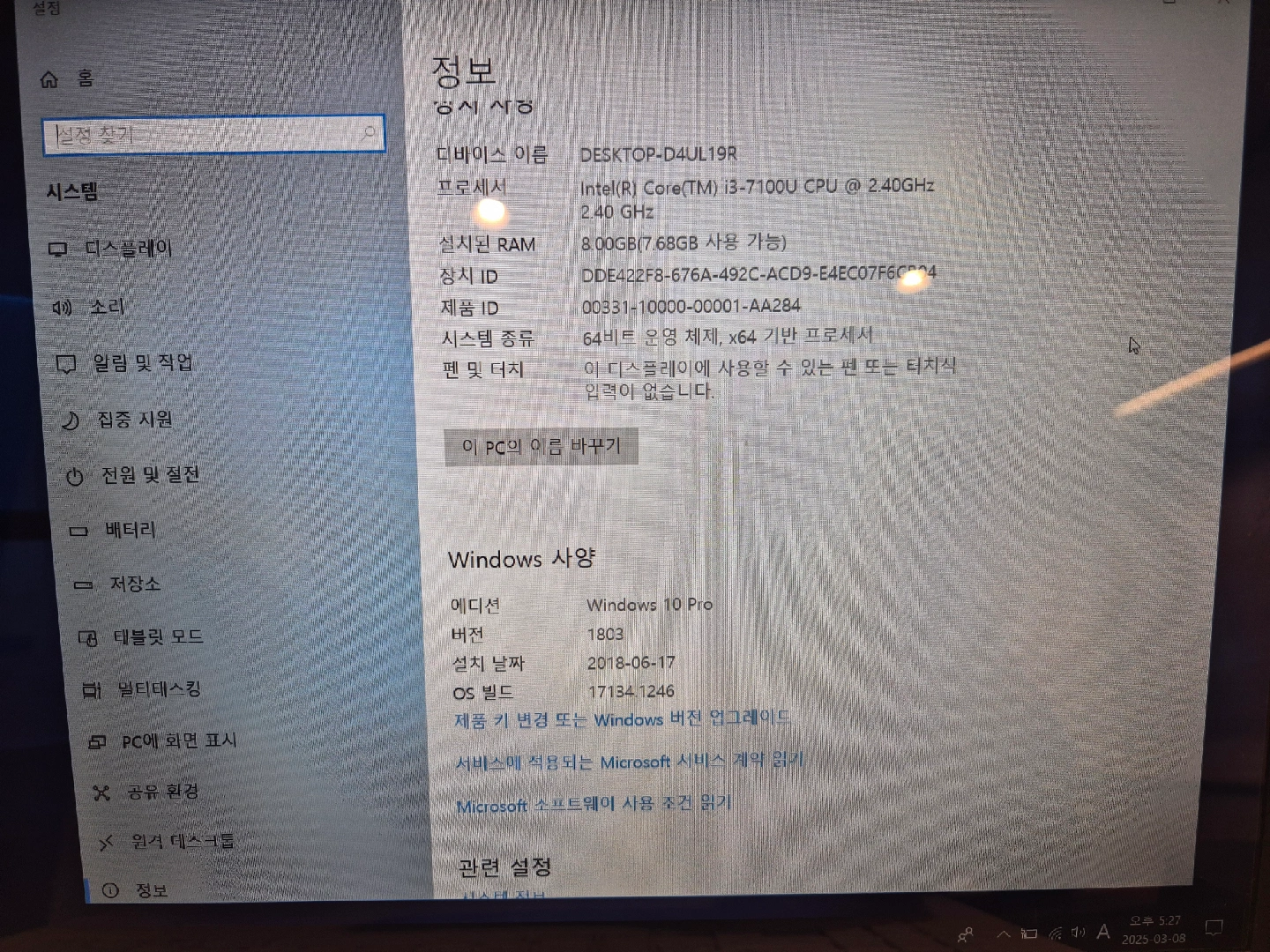 LG gram 노트북 i3-7100U 8GB | 디지털기기 | 당근 중고거래