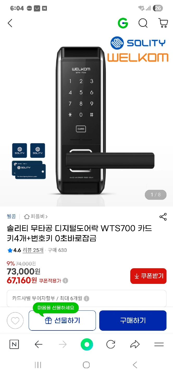 솔리티 WELKOM WTS-700 디지털 도어락 새제품 | 생활가전 | 당근 중고거래