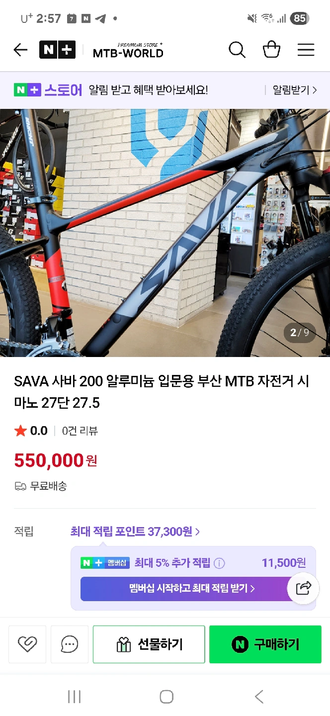 SAVA 사바 200 MTB 자전거 27.5인치 | 스포츠/레저 | 당근 중고거래