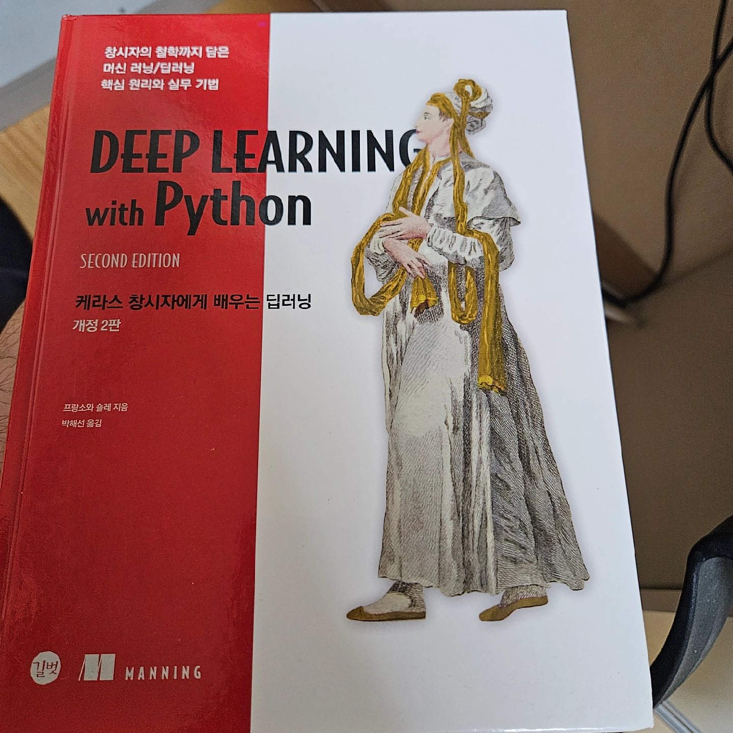 deep learning with python second edition(한글판) | 도서 | 당근 중고거래
