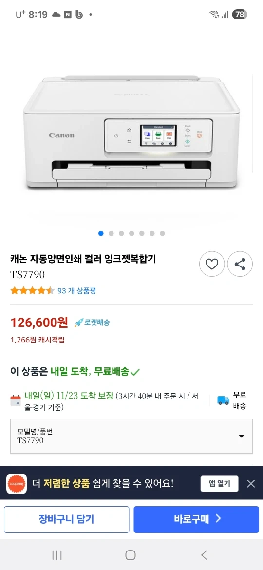 캐논 PIXMA TS7790 잉크젯 복합기 | 디지털기기 | 당근 중고거래