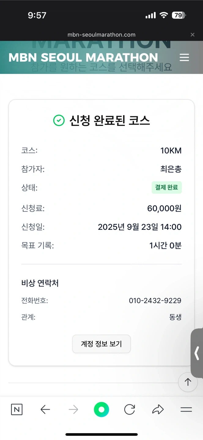 MBN 서울 마라톤 10KM 티켓 | 스포츠/레저 | 당근 중고거래