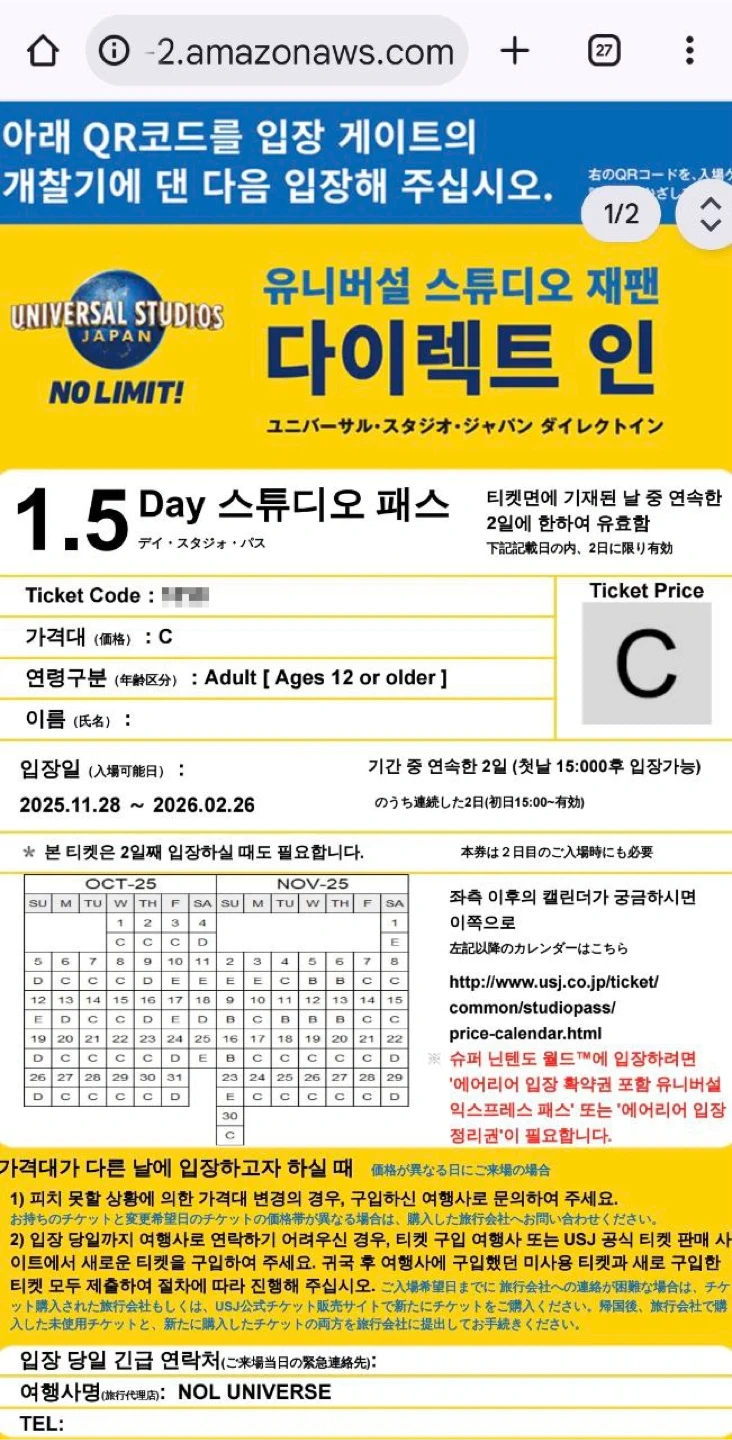 유니버셜 스튜디오 재팬(USJ) 1.5일권 C시즌 2장 양도 | 티켓/교환권 | 당근 중고거래