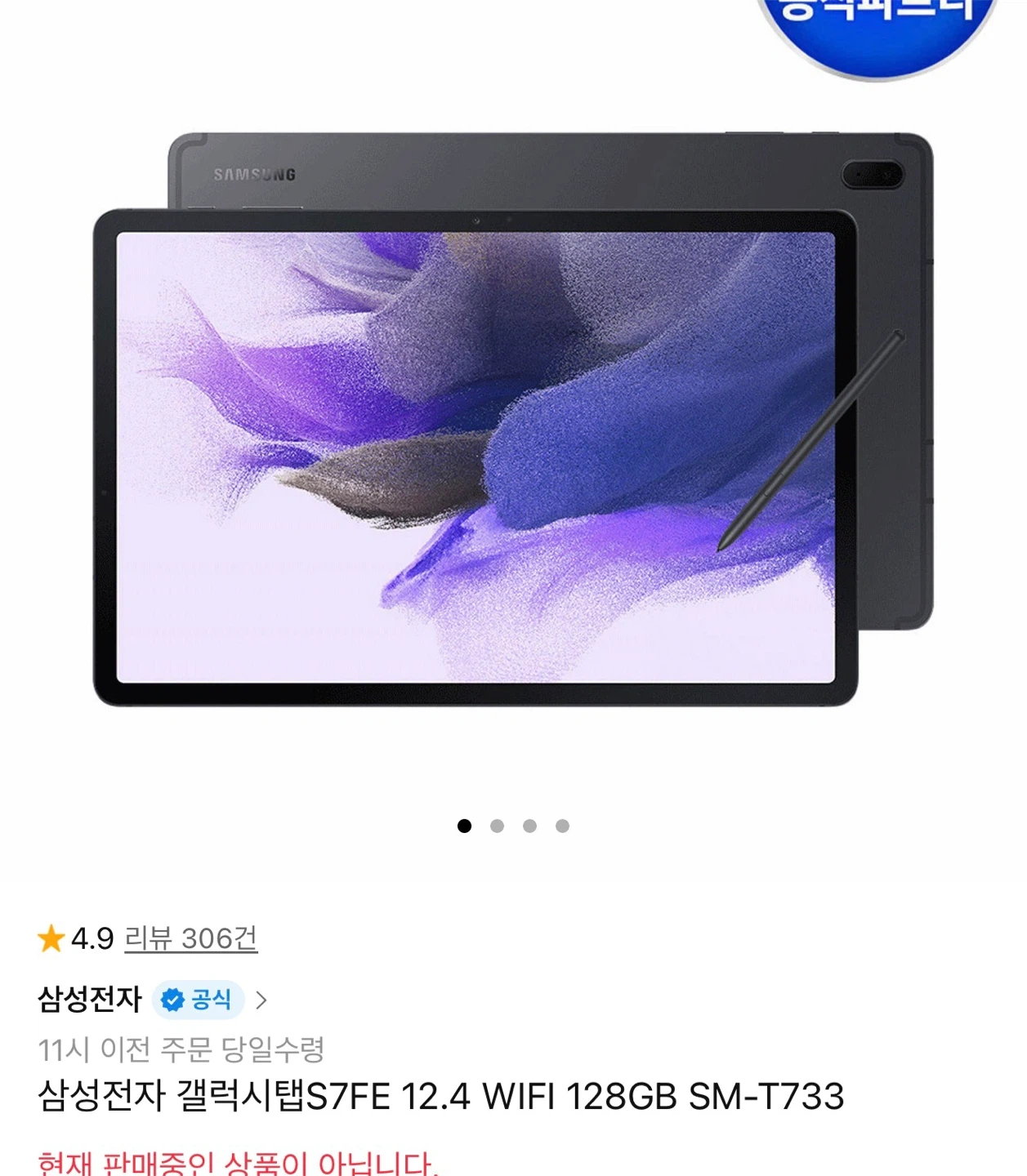 갤럭시탭 S7 FE 12.4 WIFI 128GB SM-T733 키보드포함 | 디지털기기 | 당근 중고거래