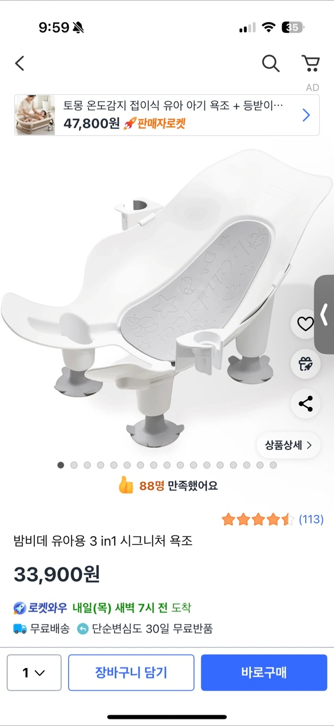 밤비데 3in1 아기욕조(아기비데욕조) | 유아동 | 당근 중고거래