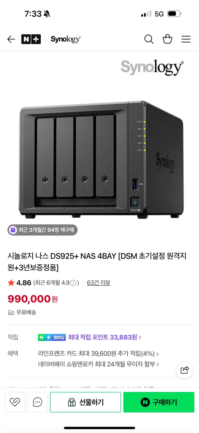 시놀로지 나스 DS925+ NAS 16TB HDD 4개(총 64TB) | 디지털기기 | 당근 중고거래