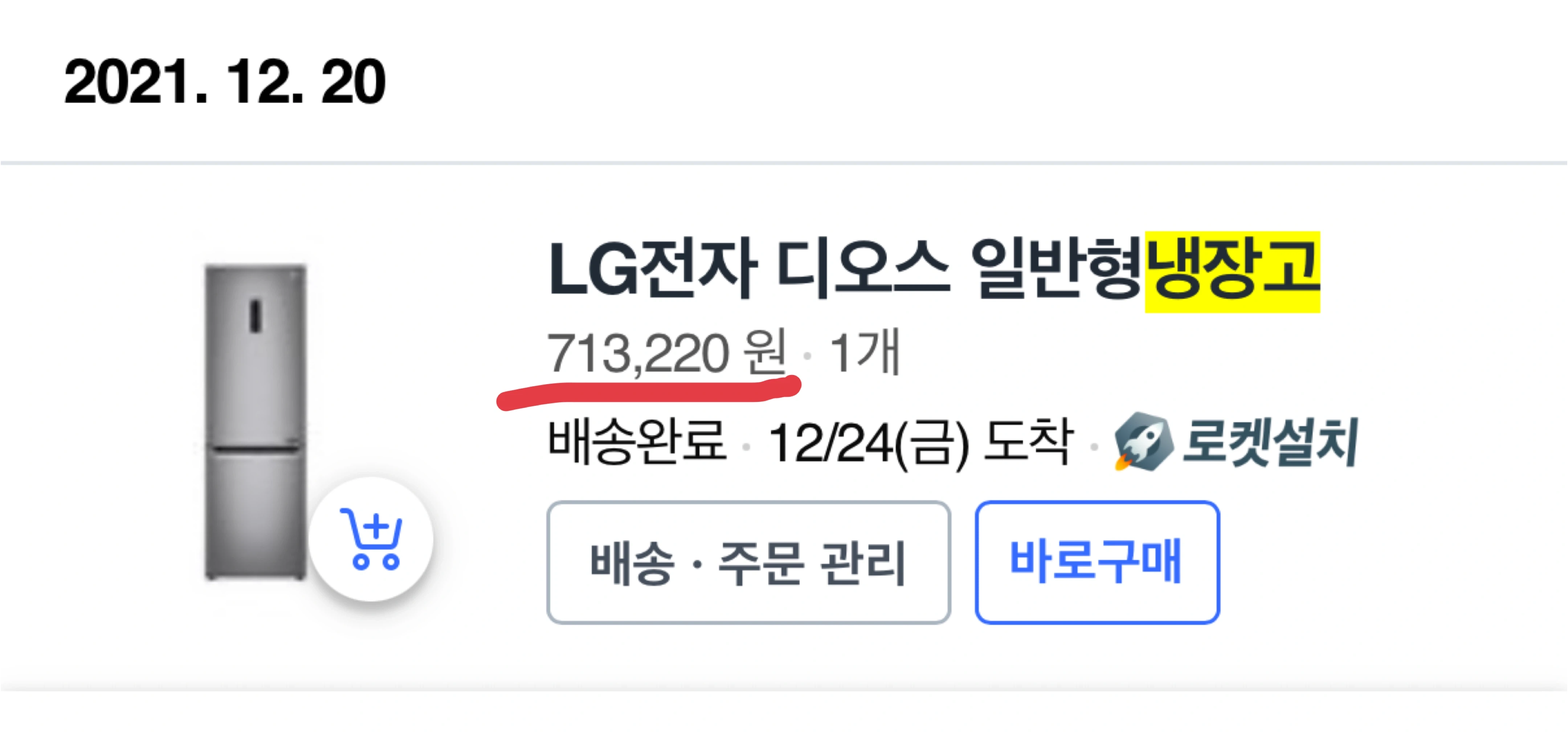 LG 2도어 냉장고 339L M341S43 팝니다. | 생활가전 | 당근 중고거래