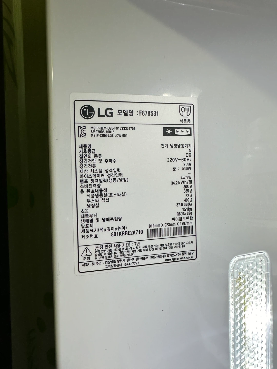 LG DIOS 냉장고 F878S31 | 생활가전 | 당근 중고거래