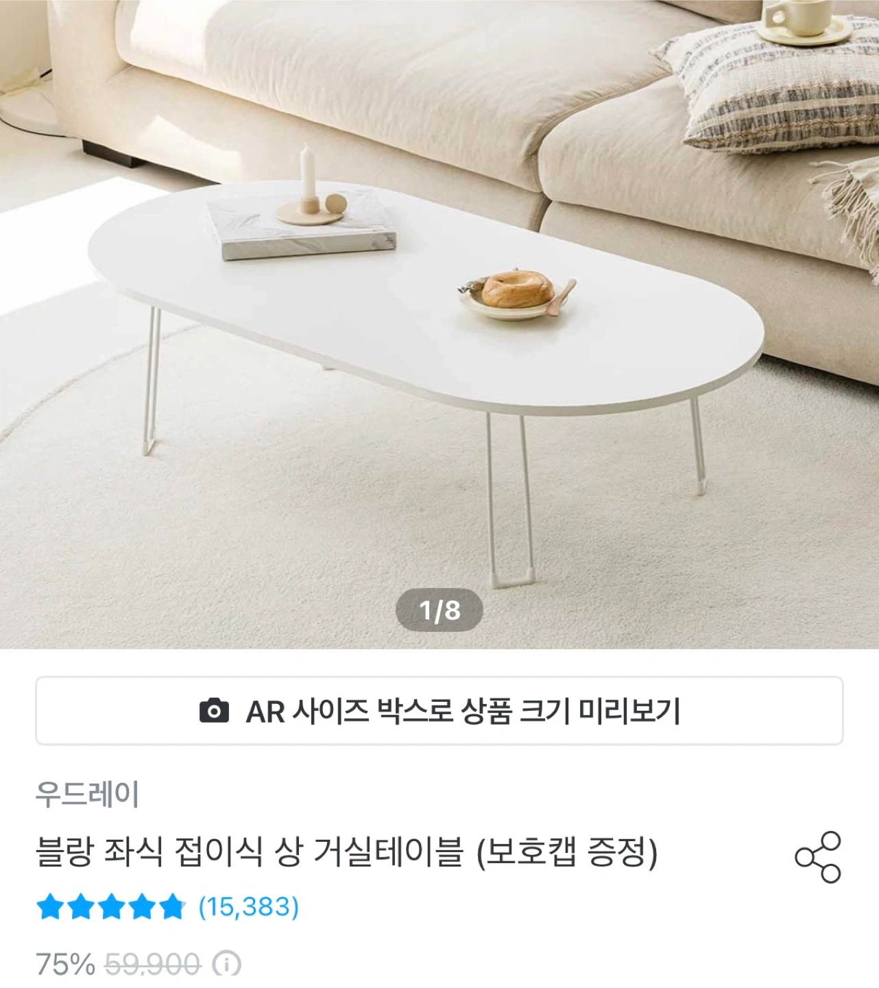 오늘의집 우드래이 블랑 접이식 좌식 테이블 | 가구/인테리어 | 당근 중고거래