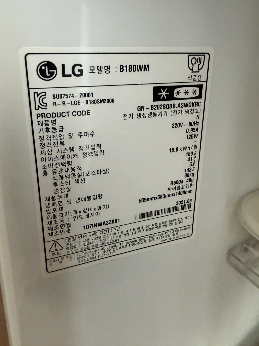 LG 일반 냉장고 B180WM 화이트 | 생활가전 | 당근 중고거래