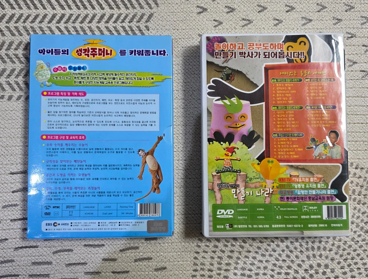 EBS 유아 DVD 제제와 종이 & 만들기 나라 | 유아동 | 당근 중고거래