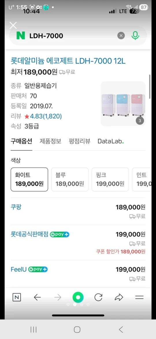 롯데알미늄 에코제트 LDH-7000 제습기 | 생활가전 | 당근 중고거래