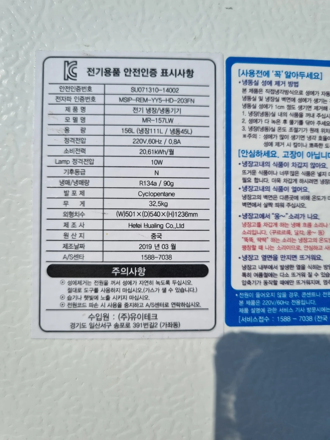 미디어 2도어 냉장고 156L | 생활가전 | 당근 중고거래