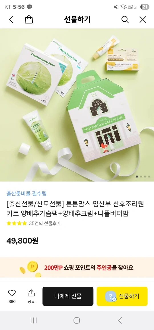 출산준비물 닥터캐비지 양배추 가슴팩 & 니플버터밤 젖몸살세트 | 뷰티/미용 | 당근 중고거래