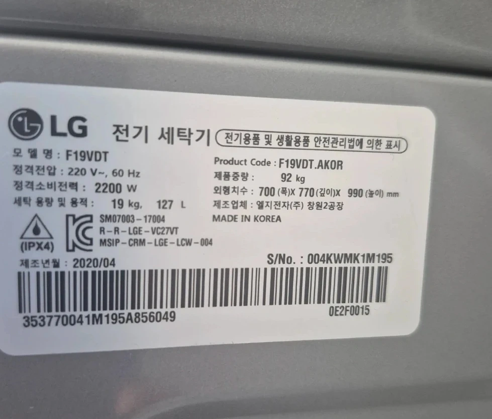 LG 트롬 세탁기19kg 건조기16kg 세트 | 생활가전 | 당근 중고거래