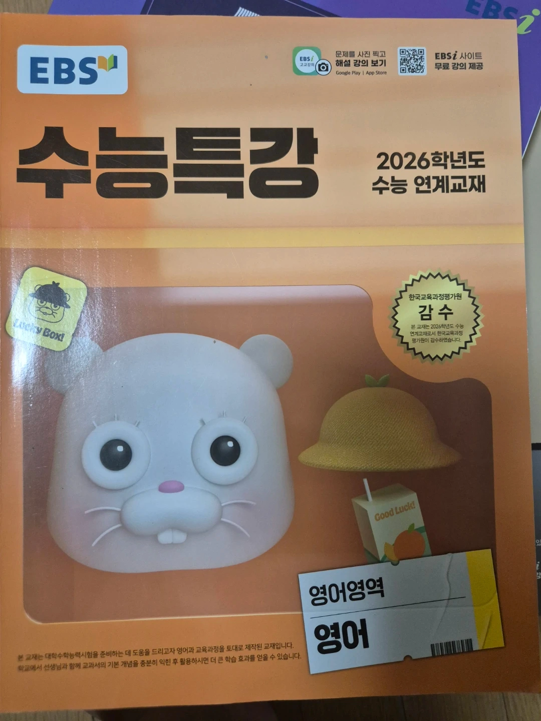 EBS 수능특강 영어 2026 | 도서 | 당근 중고거래