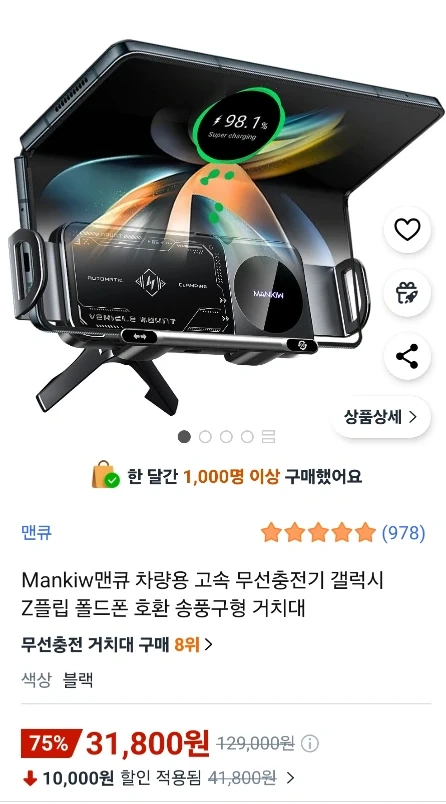 Mankiw 차량용 폴드폰 무선충전 거치대 X01 | 디지털기기 | 당근 중고거래