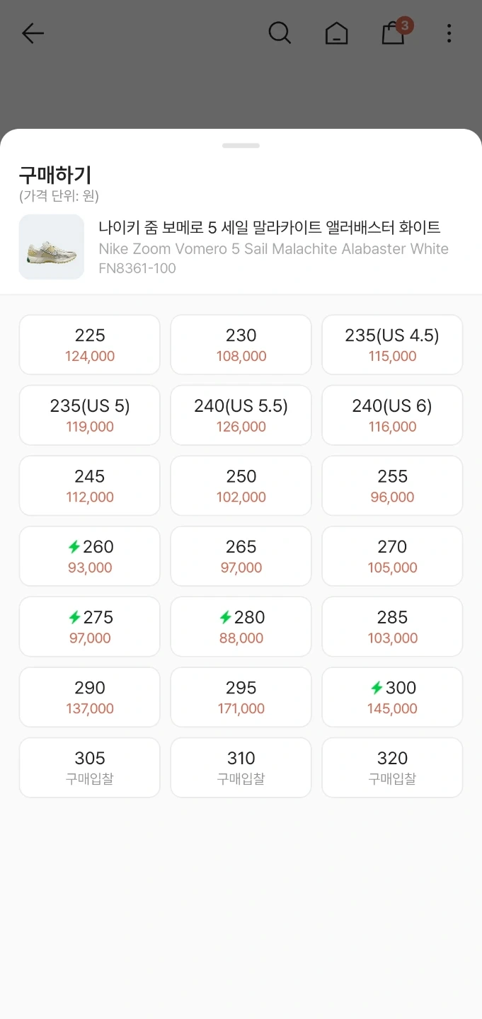 나이키 줌 보메로 5 NBHB 265mm | 스포츠/레저 | 당근 중고거래