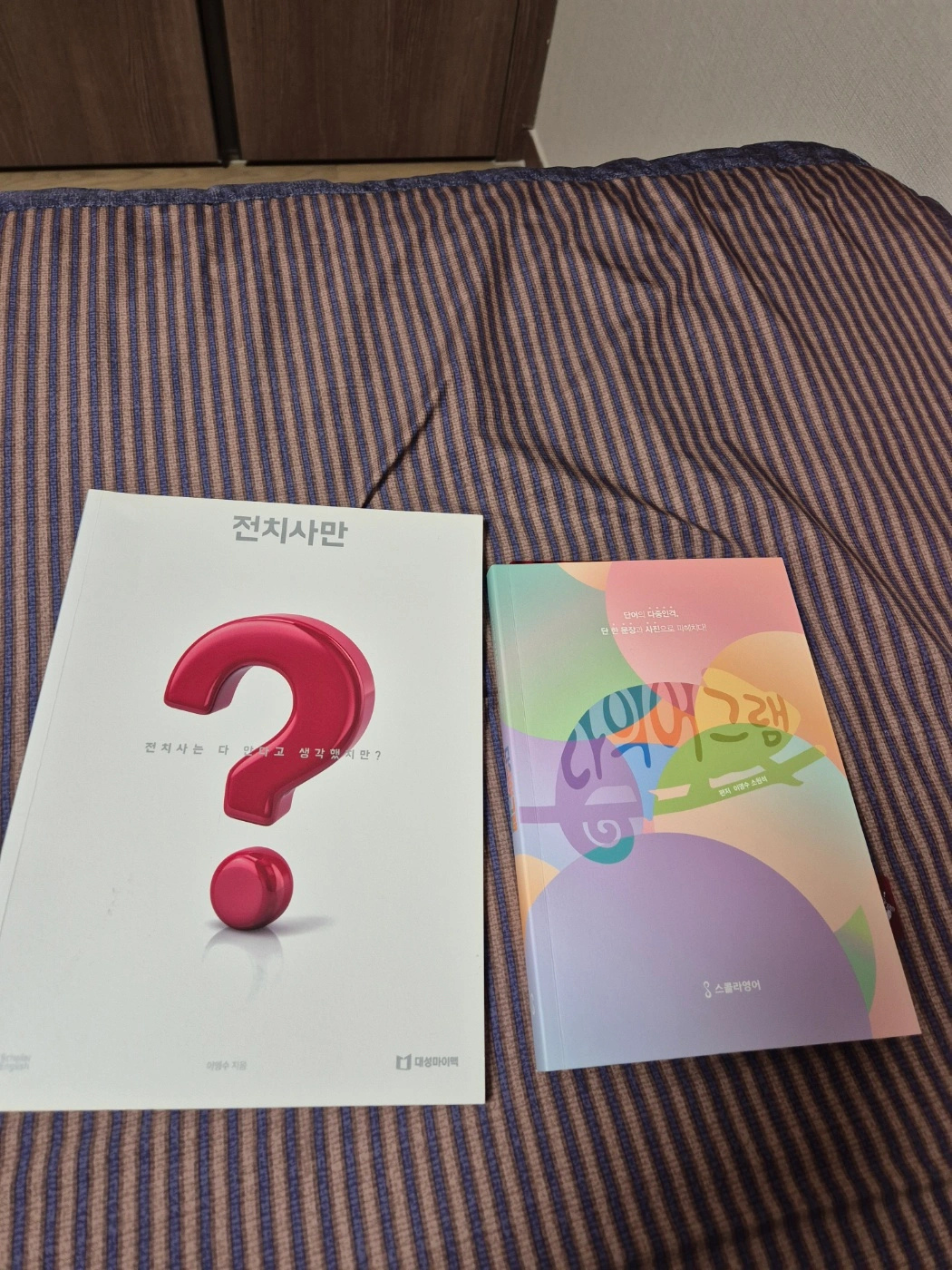 2025 이영수 교재들,2026 션티 nf(2027) | 도서 | 당근 중고거래