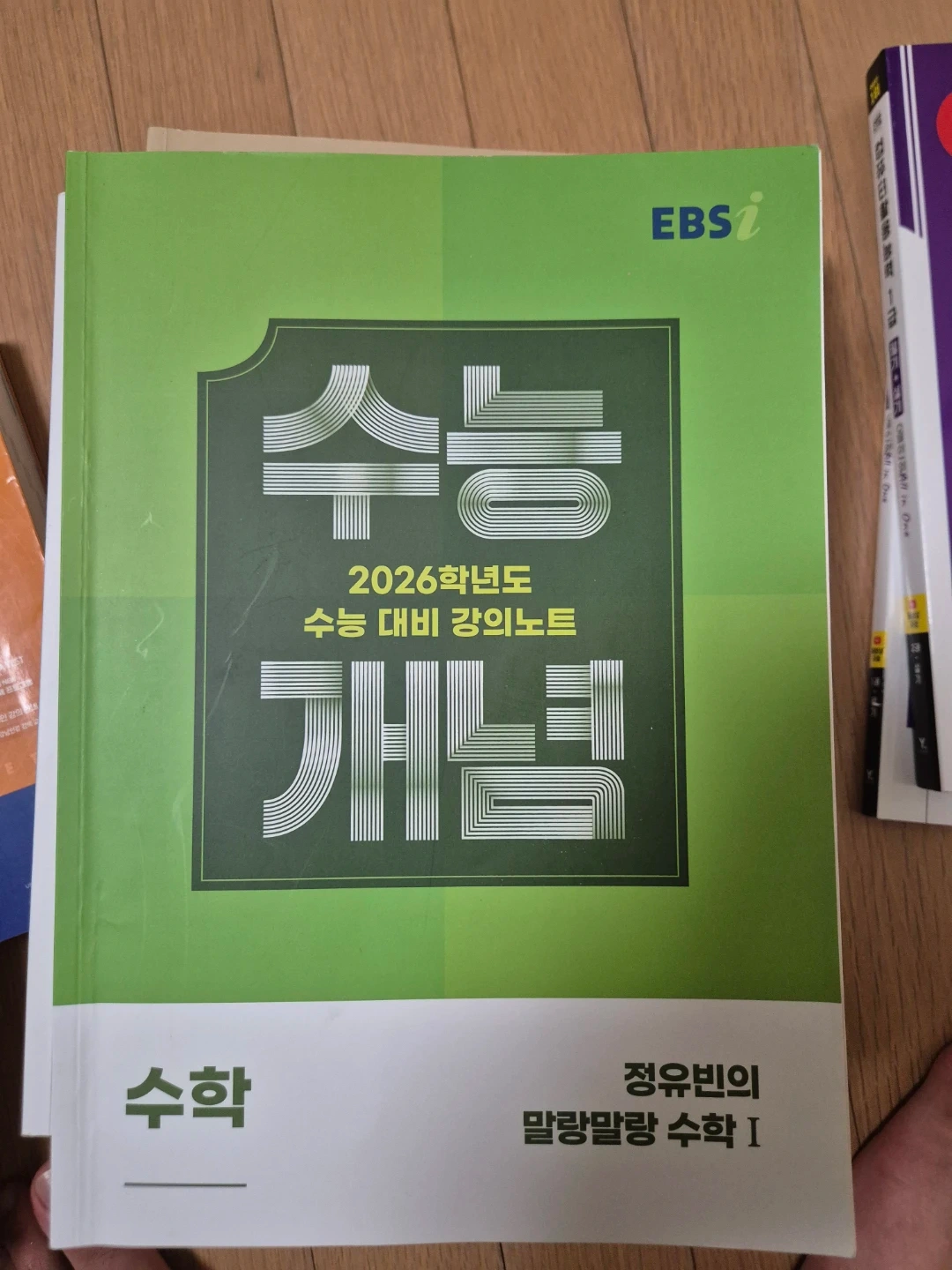 EBS 수능개념 2026 수학I | 도서 | 당근 중고거래
