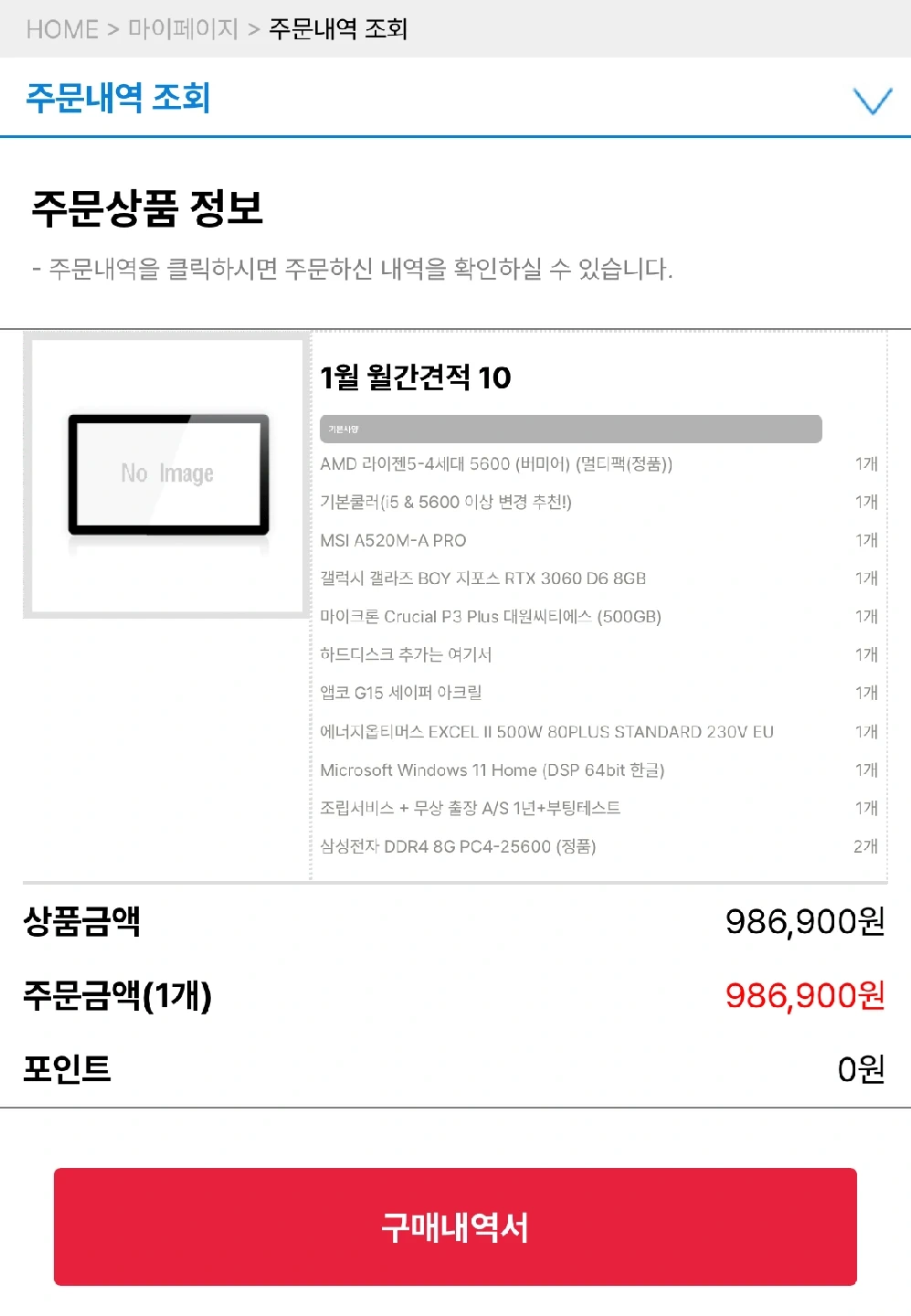 고사양게이밍컴퓨터 데스크탑PC 라이젠5600 AS1년남음 | 디지털기기 | 당근 중고거래