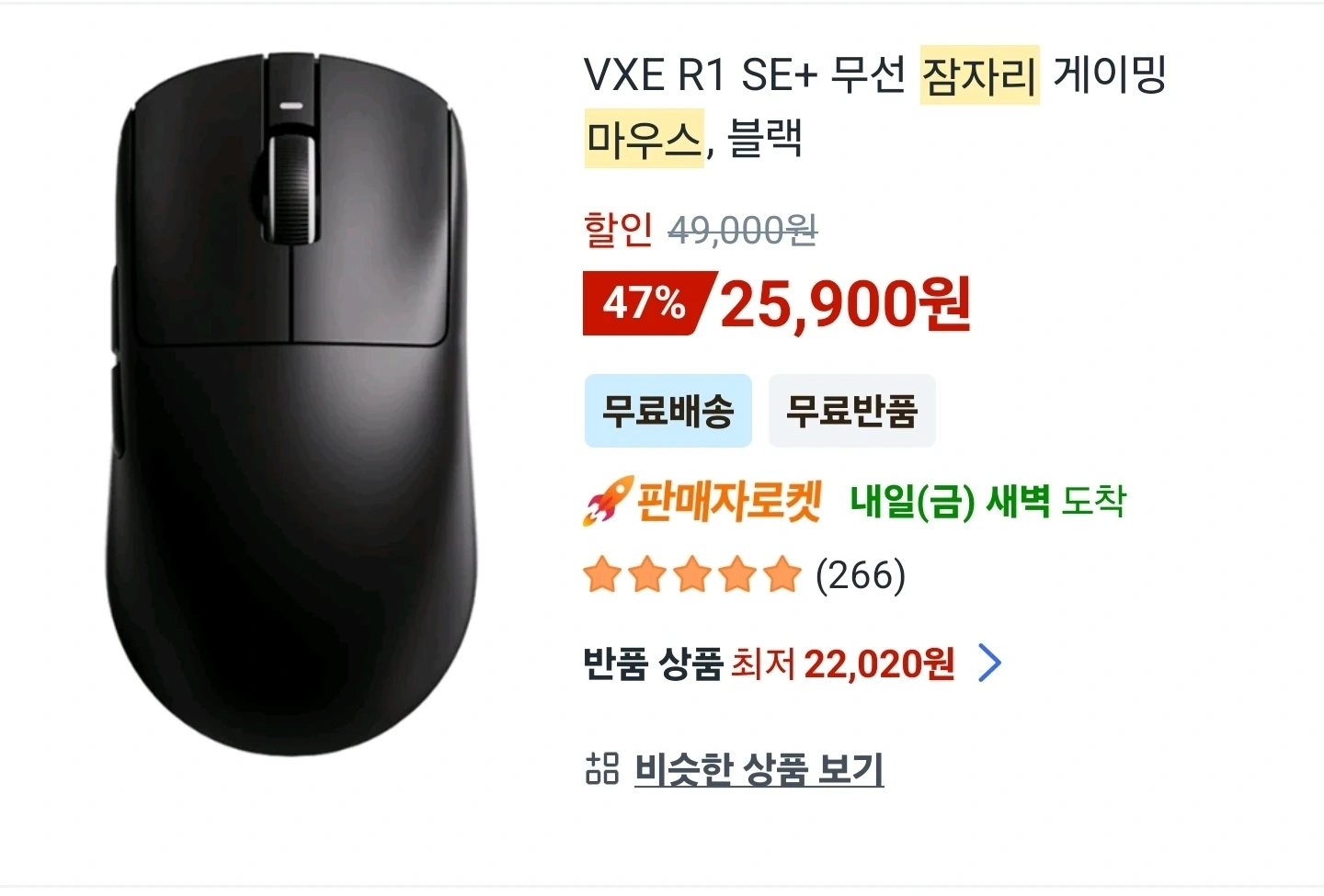 VXE R1 SE+ 무선 잠자리 게이밍 마우스 블랙 | 디지털기기 | 당근 중고거래