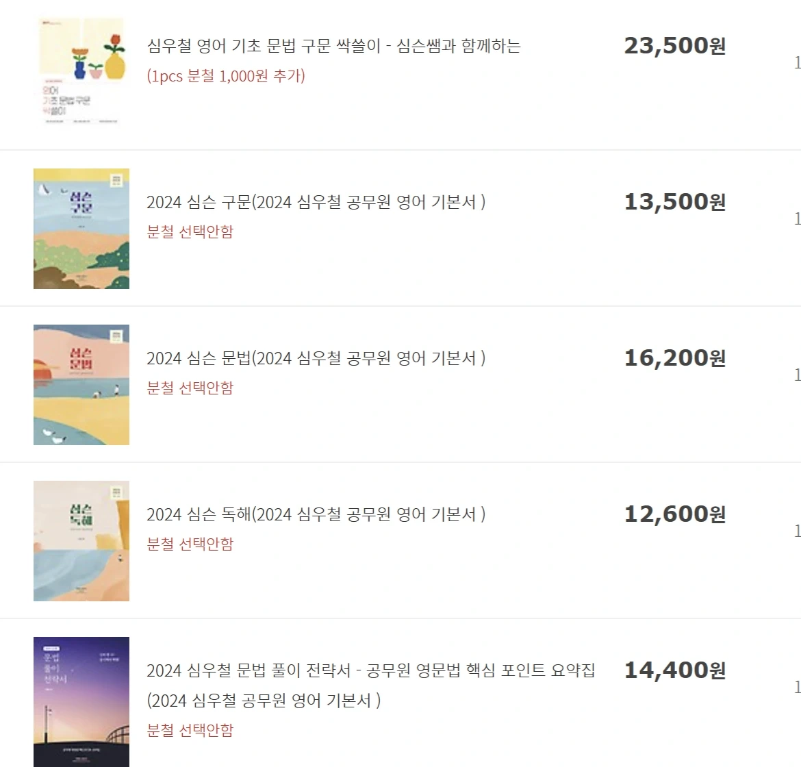 2024 공단기 공무원 교재 팔아요 국어/영어/한국사/지역사회/ 간호관리 | 도서 | 당근 중고거래