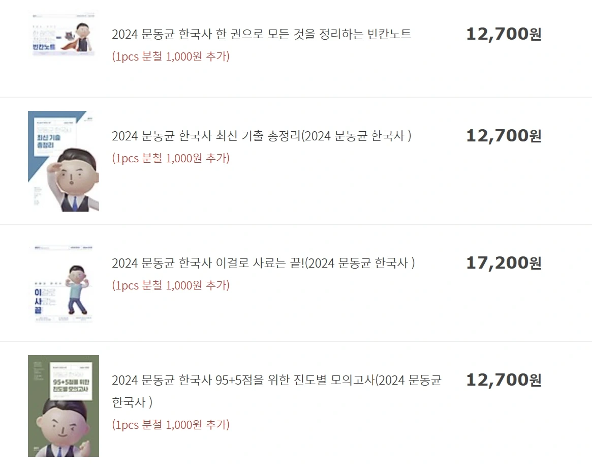 2024 공단기 공무원 교재 팔아요 국어/영어/한국사/지역사회/ 간호관리 | 도서 | 당근 중고거래