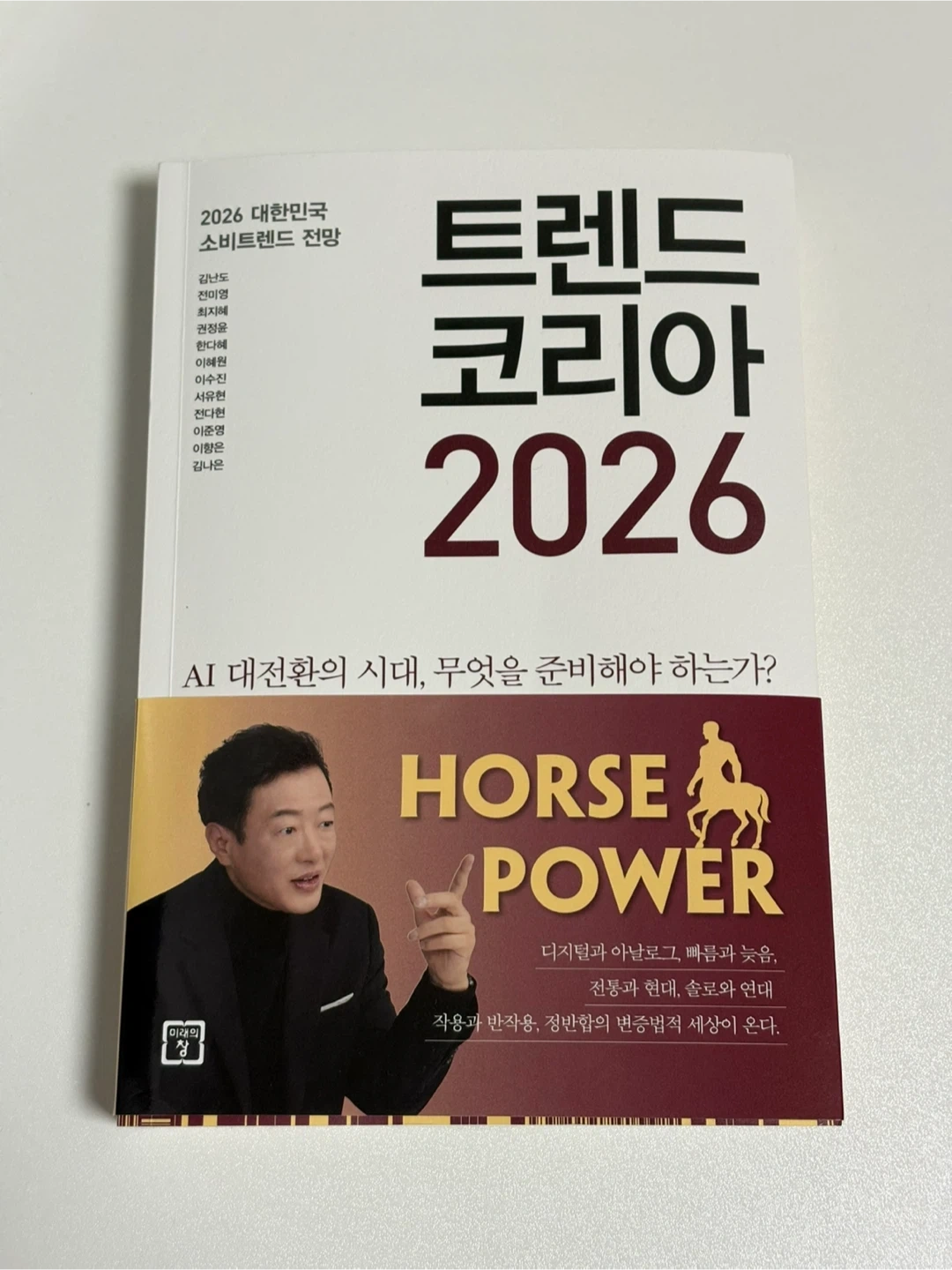 트렌드 코리아 2026 | 도서 | 당근 중고거래