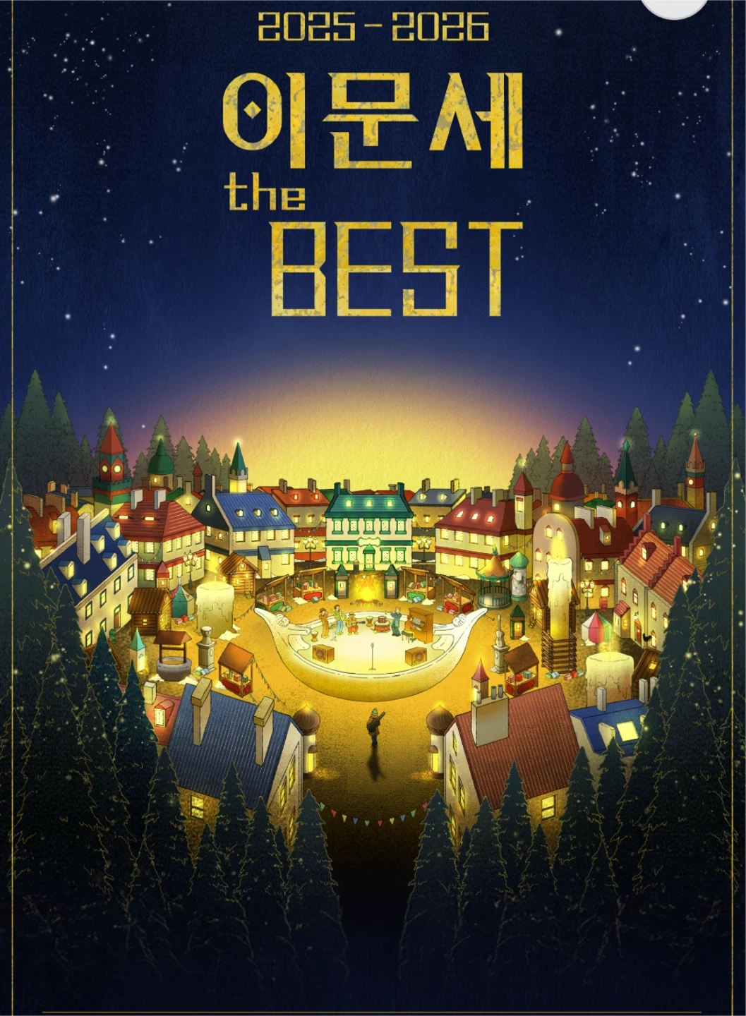 이문세 The Best 콘서트 12/13 (토) C구역 1자리 정가양도 | 티켓/교환권 | 당근 중고거래