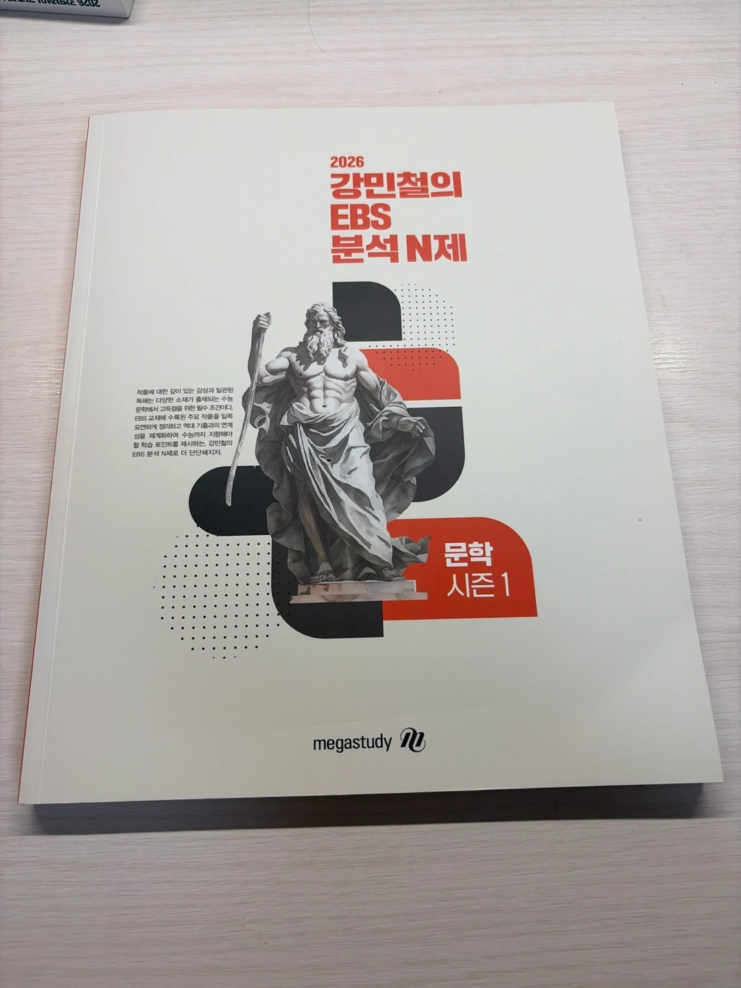 *급처* 2026학년도 강민철 EBS 분석 N제 문학 시즌1 | 도서 | 당근 중고거래