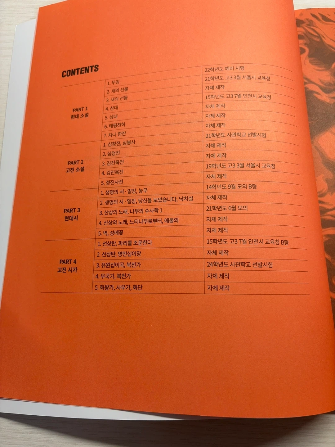 *급처* 2026학년도 강민철 EBS 분석 N제 문학 시즌1 | 도서 | 당근 중고거래