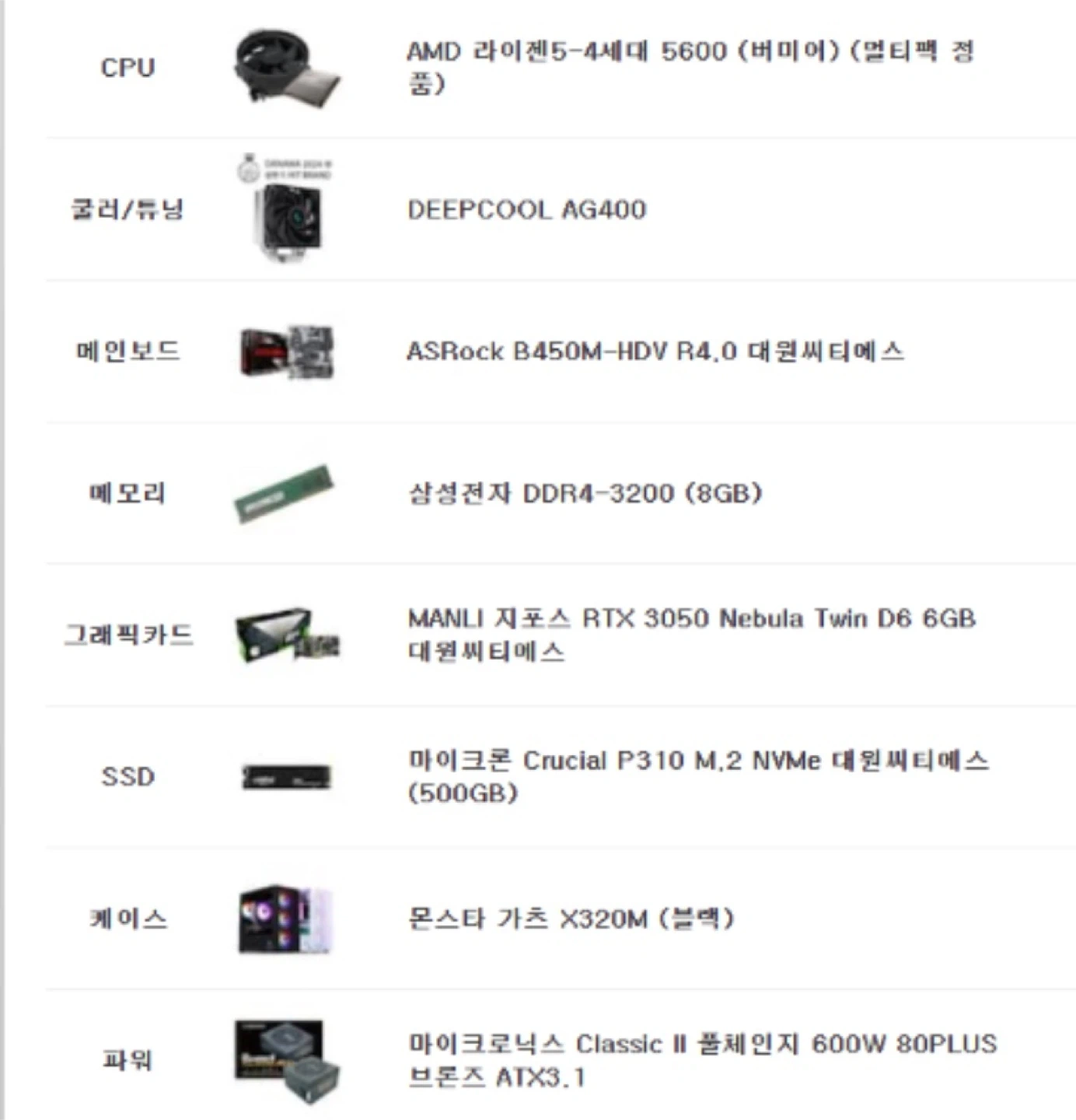 컴퓨터 풀셋 | 디지털기기 | 당근 중고거래