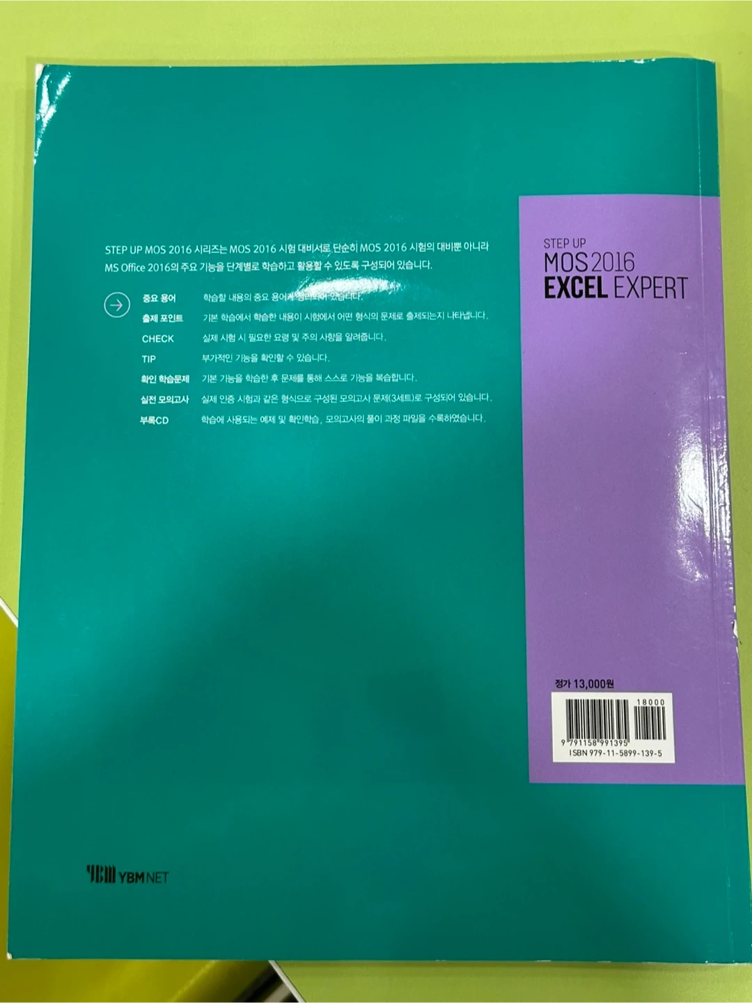 MOS 엑셀 책 | 도서 | 당근 중고거래