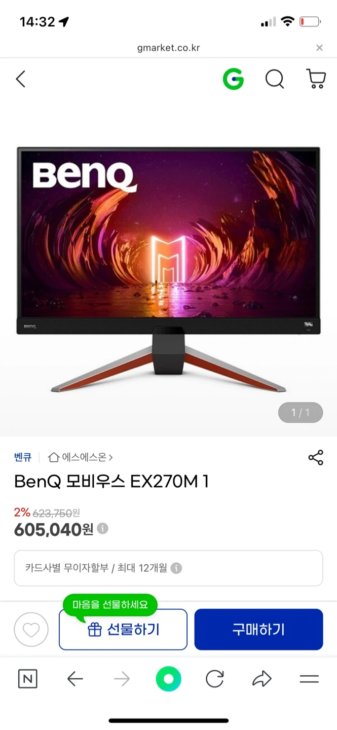 25년식 벤큐 모비우스 ex270m-L게이밍 모니터 240hz | 디지털기기 | 당근 중고거래