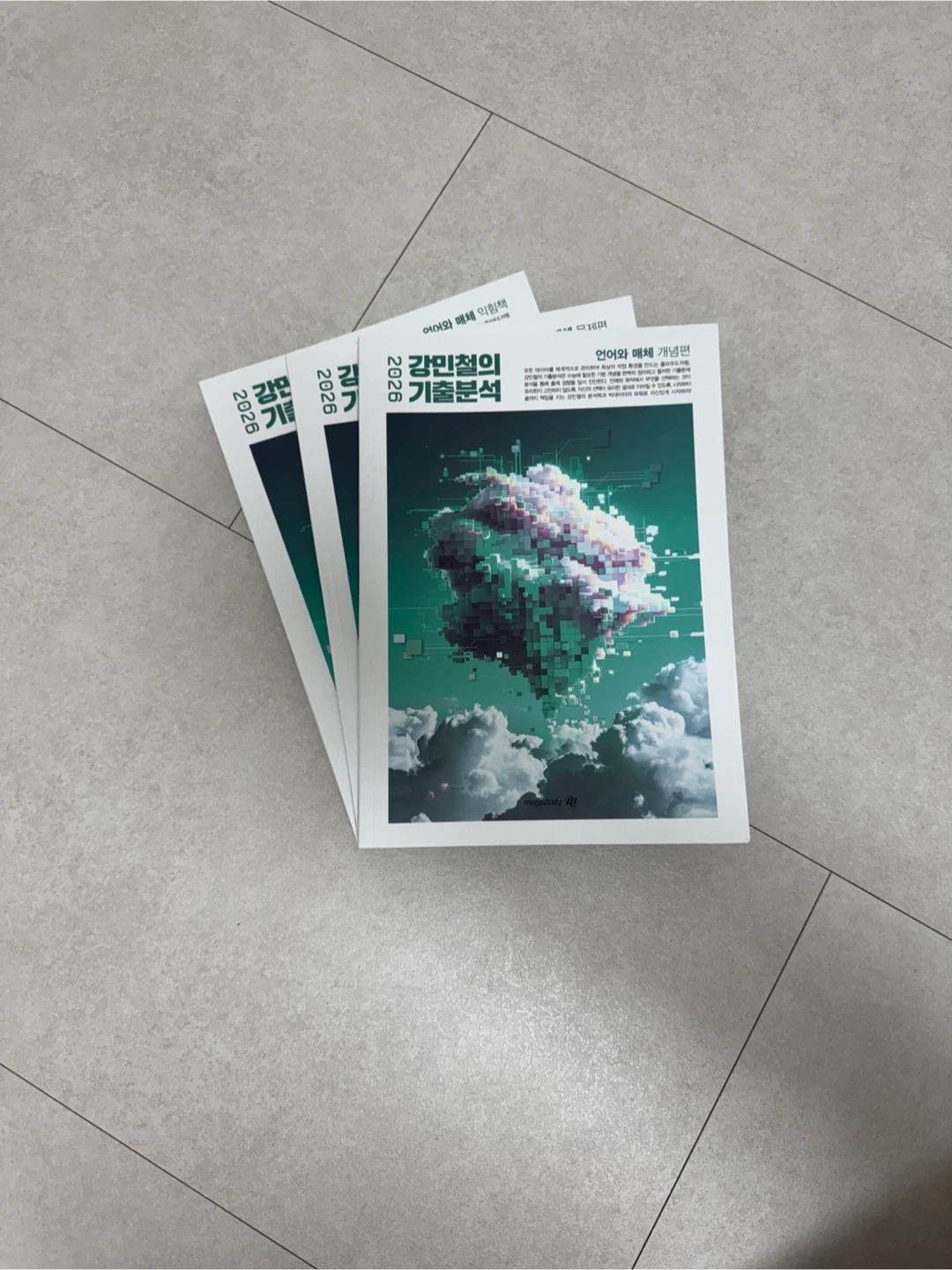 2026학년도 강기분 언매 | 도서 | 당근 중고거래