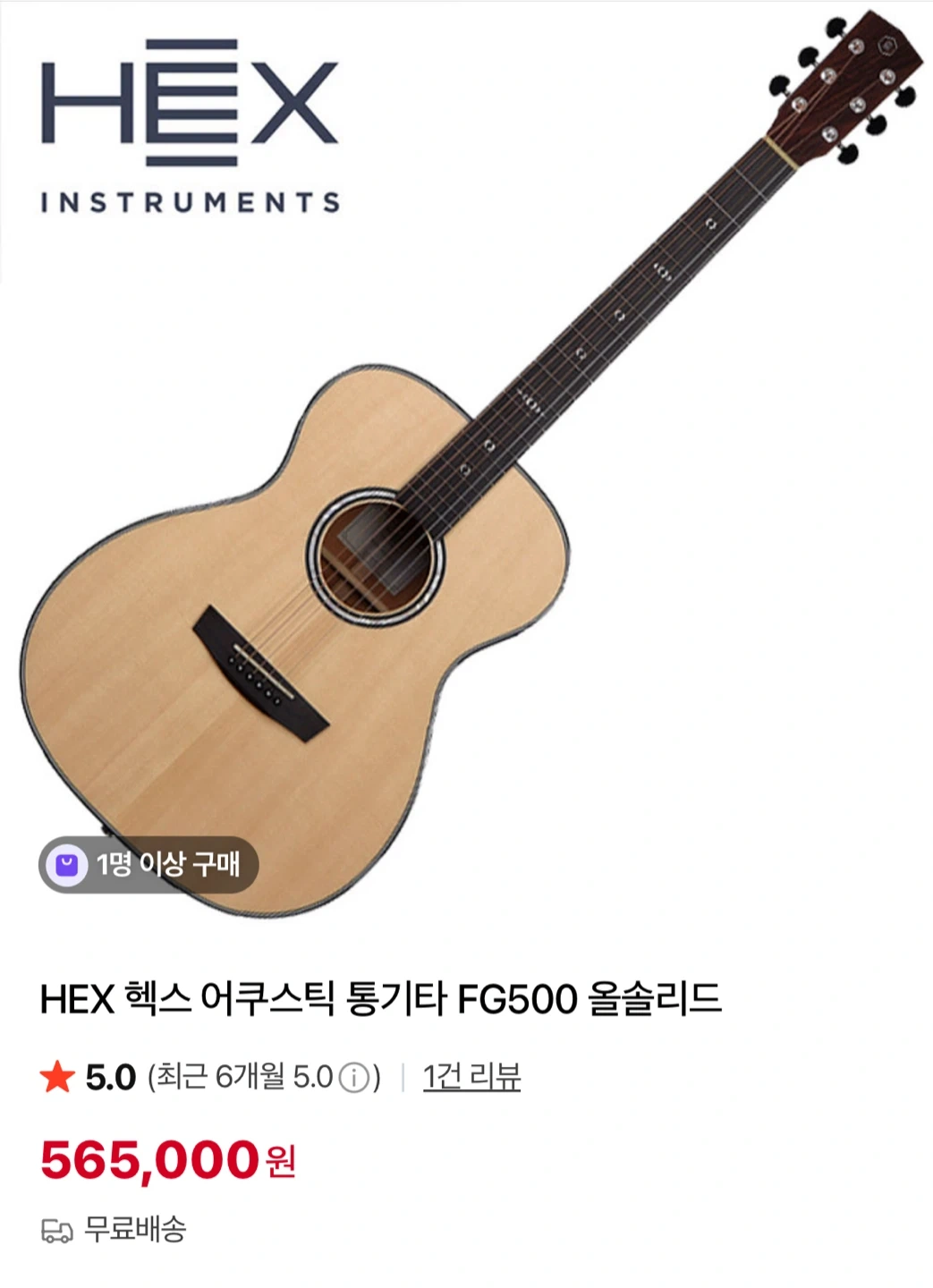 HEX 헥스 FG500 올솔리드 통기타 | 취미/게임/음반 | 당근 중고거래