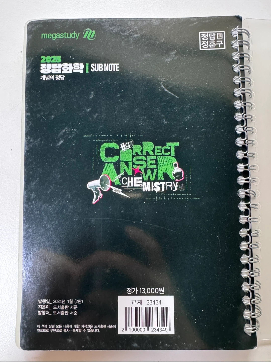 정훈구 2025 정답화학 SUB NOTE | 도서 | 당근 중고거래