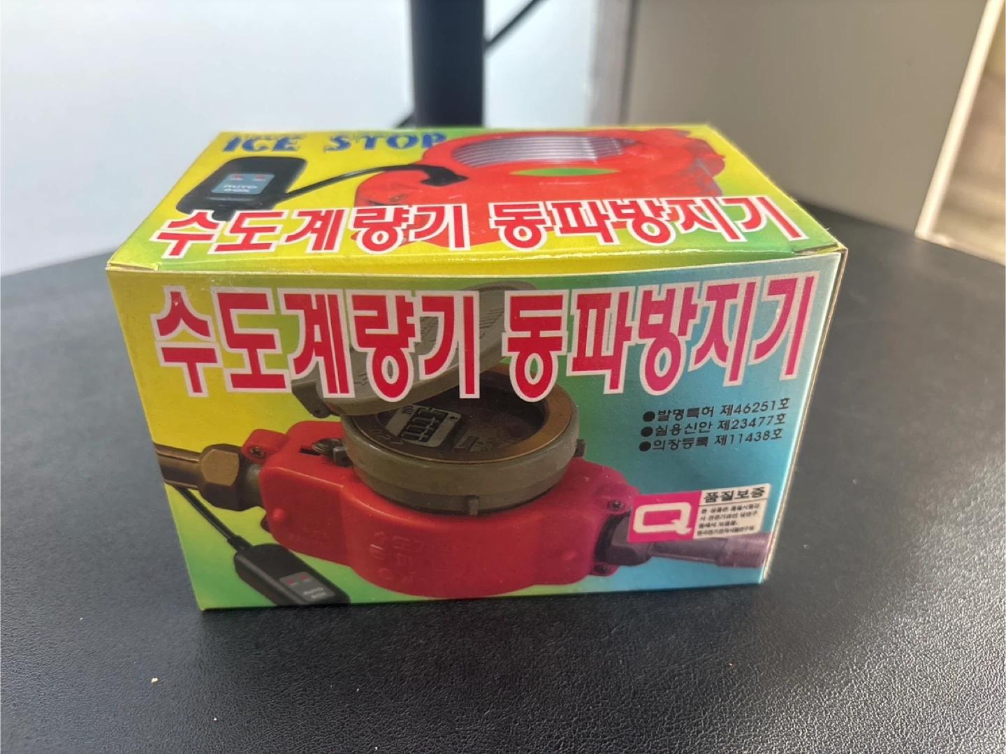 ICE STOP 수도 계량기 동파방지기 새제품 | 생활/주방 | 당근 중고거래