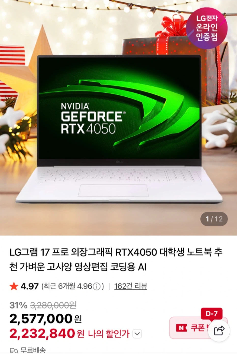 LG 그램pro 노트북 2025년형 17인치 32램 512기가 4050외장 최고사양모델 판매합니다 | 디지털기기 | 당근 중고거래