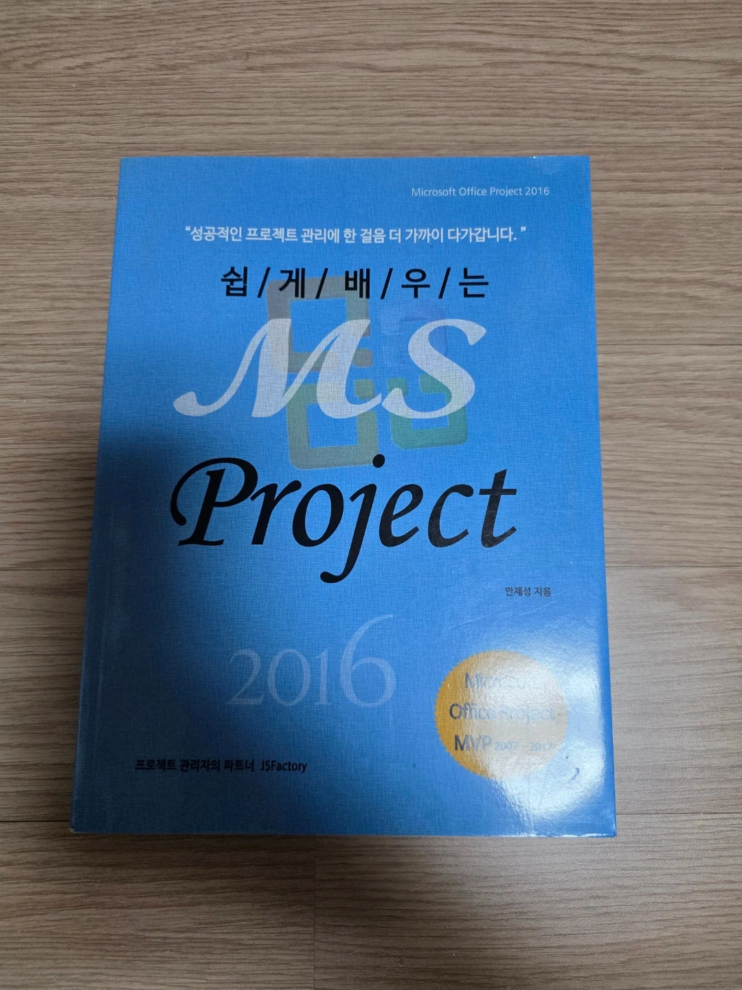 Microsoft Office Project 2016 | 도서 | 당근 중고거래