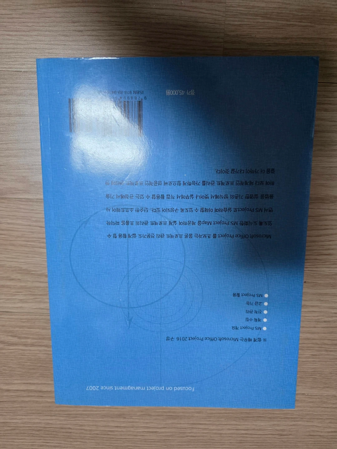 Microsoft Office Project 2016 | 도서 | 당근 중고거래