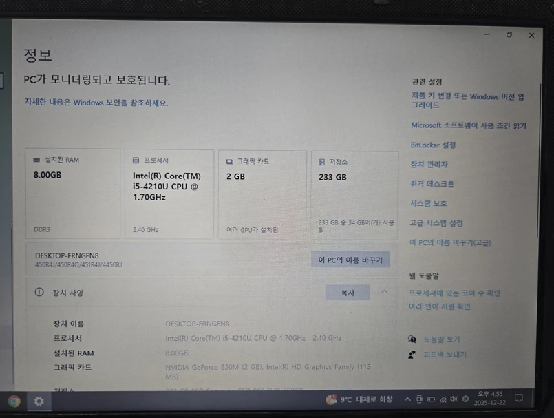 삼성 노트북4 NT451R4J i5 8GB 256GB | 디지털기기 | 당근 중고거래