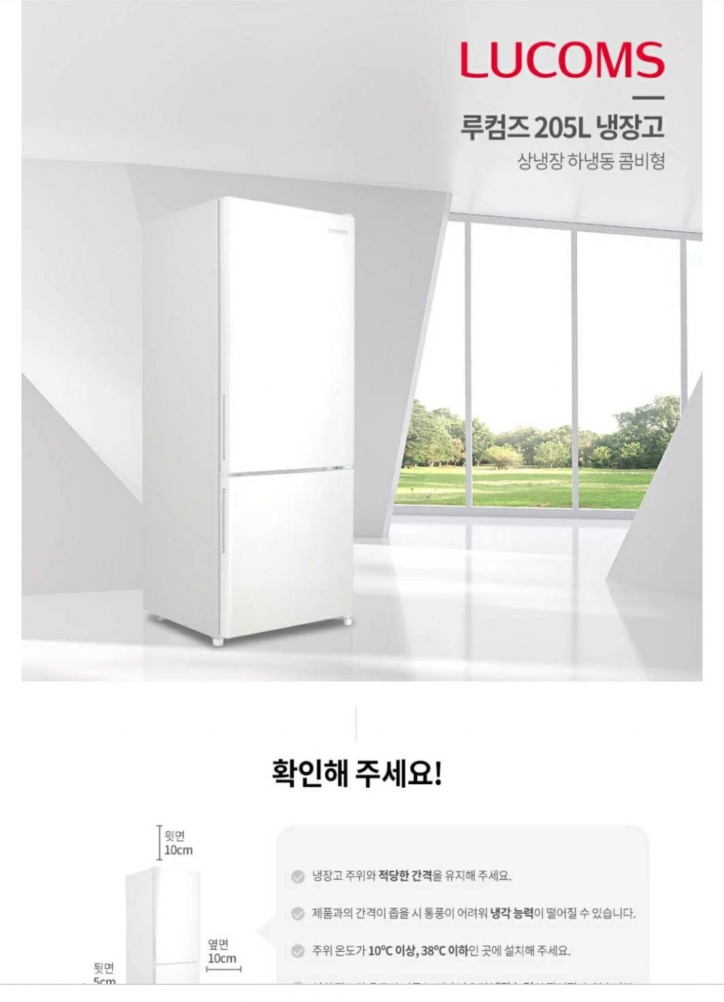 루컴즈 205L 냉장고 콤비형 | 생활가전 | 당근 중고거래