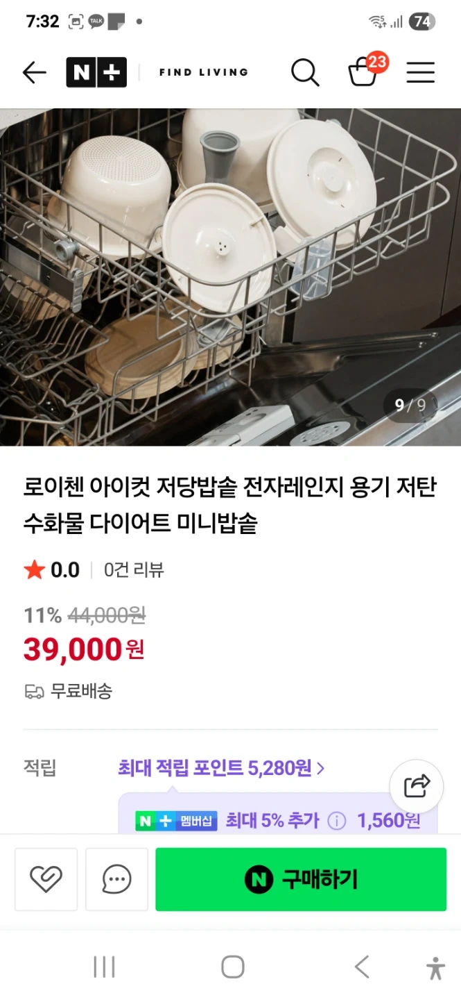 로이첸 아이컷 저당밥솥 전자레인지용 | 생활/주방 | 당근 중고거래