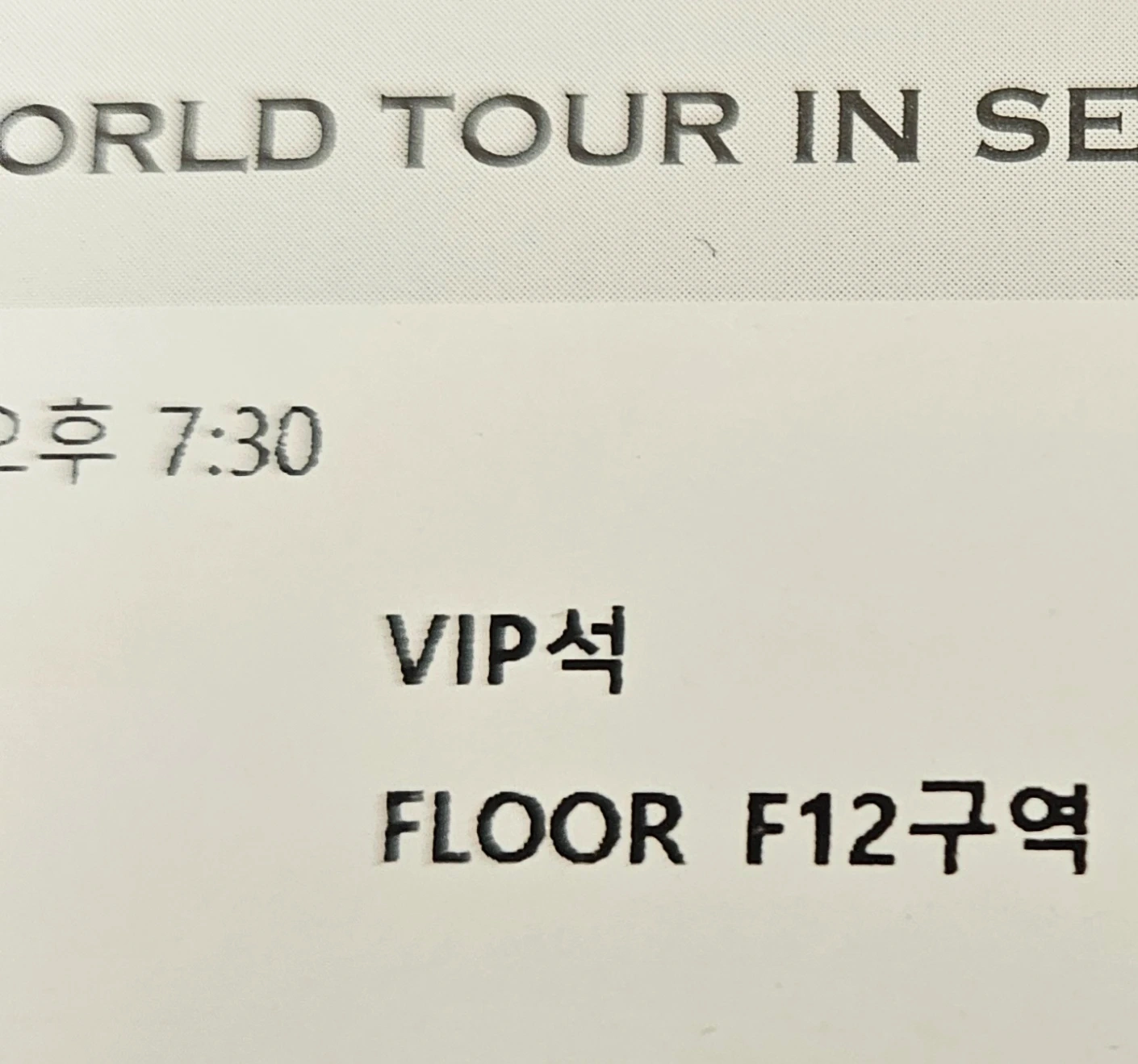 지드래곤 고척 앵콜콘 첫콘 vip F12 동반입장 명당 GD | 티켓/교환권 | 당근 중고거래