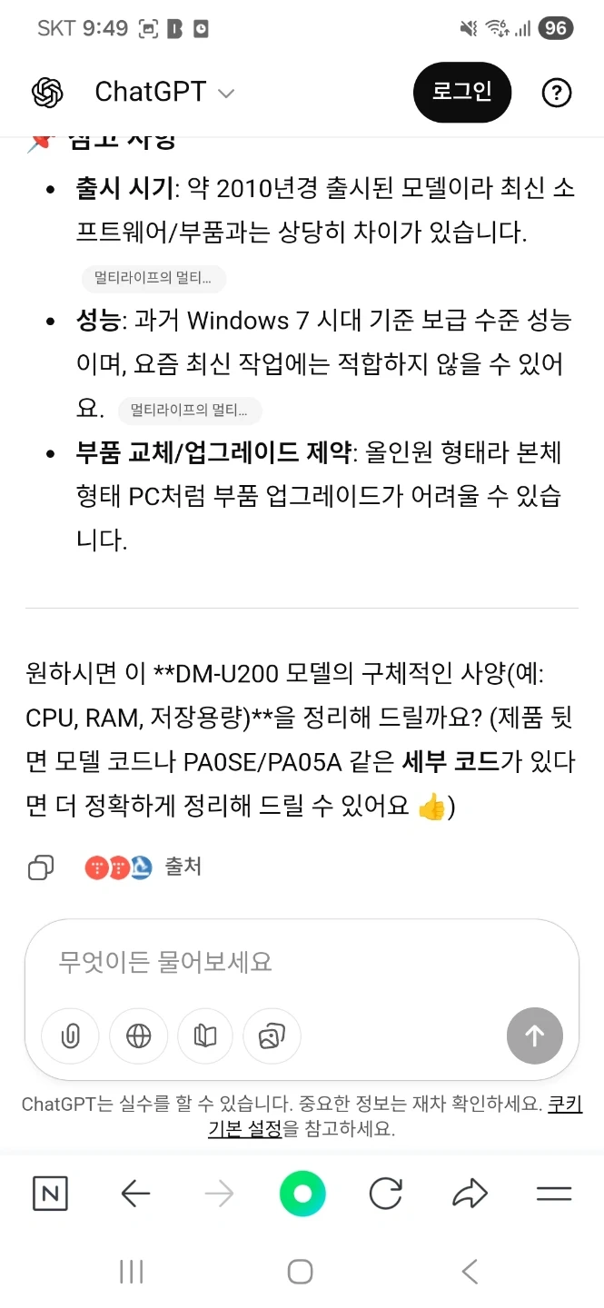 삼성 일체형 PC DM-U200 | 디지털기기 | 당근 중고거래