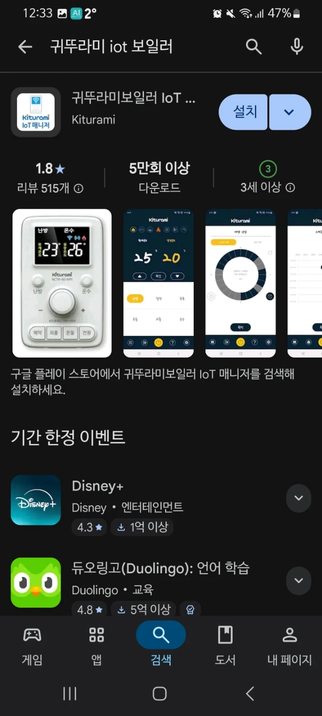 귀뚜라미 보일러 온도조절기 CTR-65C WIFI, CTR-5700 PLUS | 생활가전 | 당근 중고거래